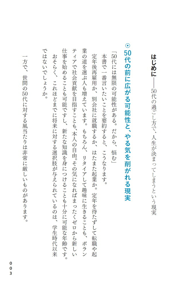 楽天ブックス 50歳からは、「これ」しかやらない 1万人に聞いてわかった「会社人生」の上手な終わらせ方 大塚 寿